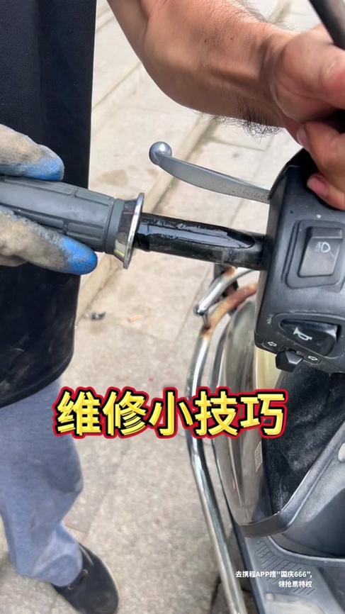 电动车右把手松了怎么办图标