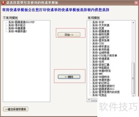电脑打印快递单用什么软件截图