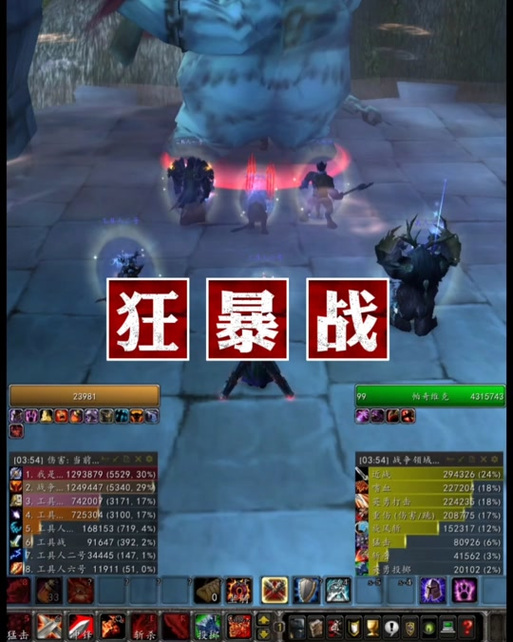 wlk狂暴战前期好弱截图