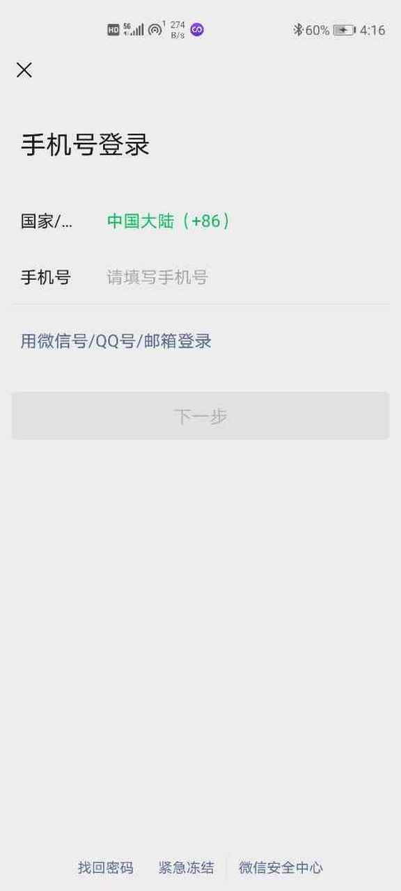 vx查询手机号码