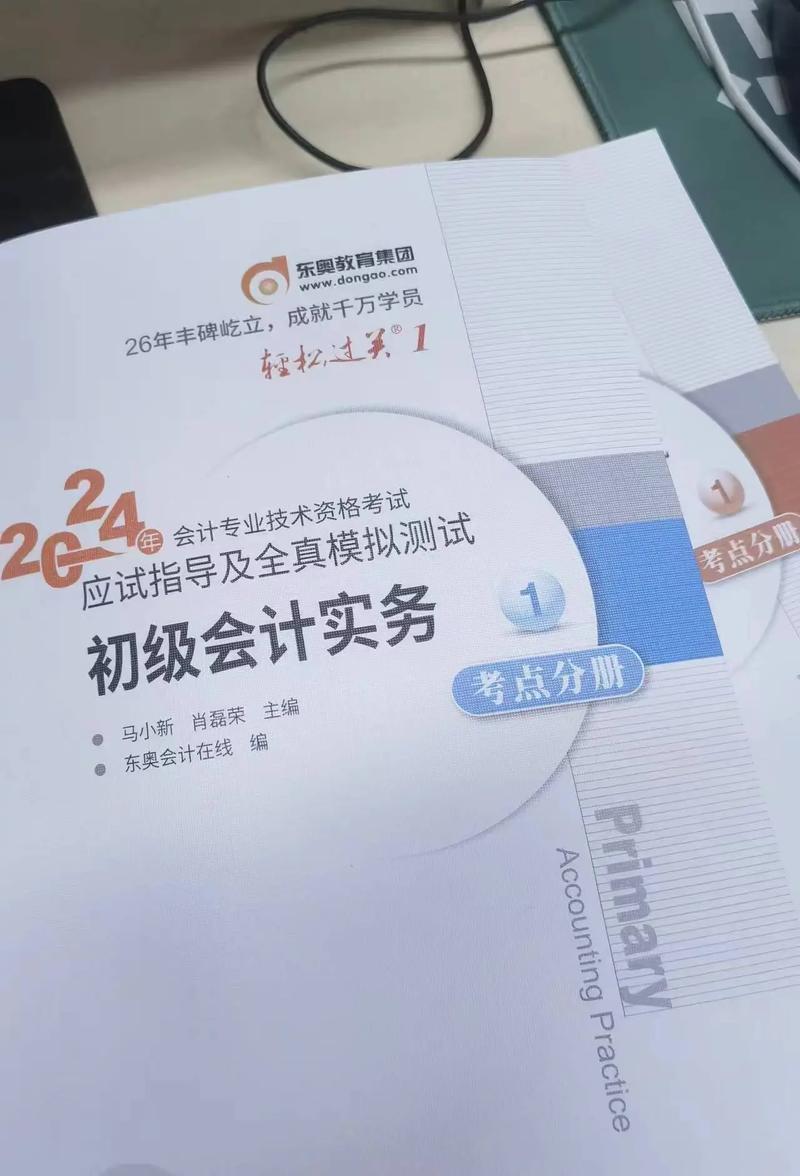 东奥初级会计轻一图标