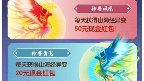 山海经异变小程序图标