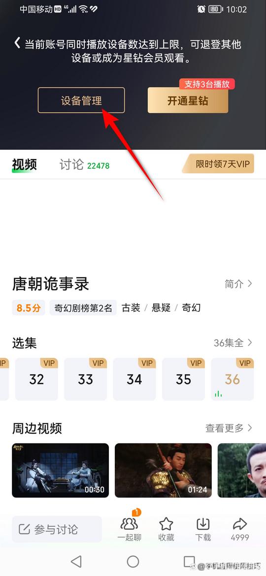 爱奇艺提示设备超限原因图标