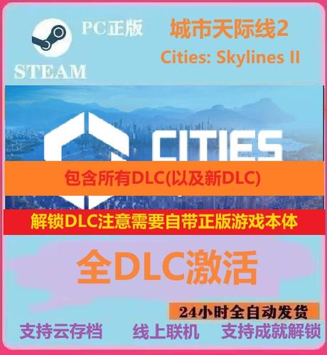天际线全dlc激活教程图标