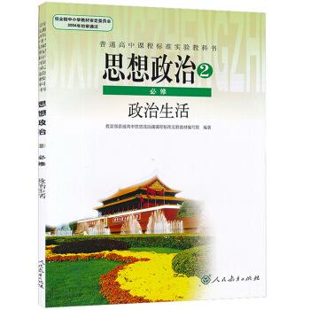 人教版高中政治截图