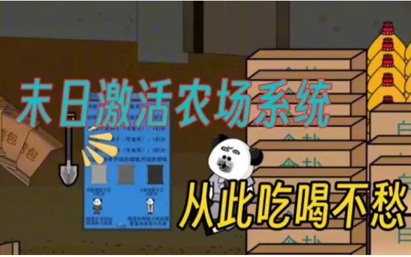 沙雕动画末世农场截图