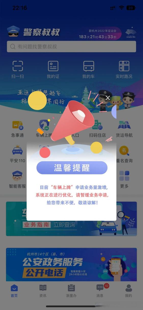 警察叔叔软件图标