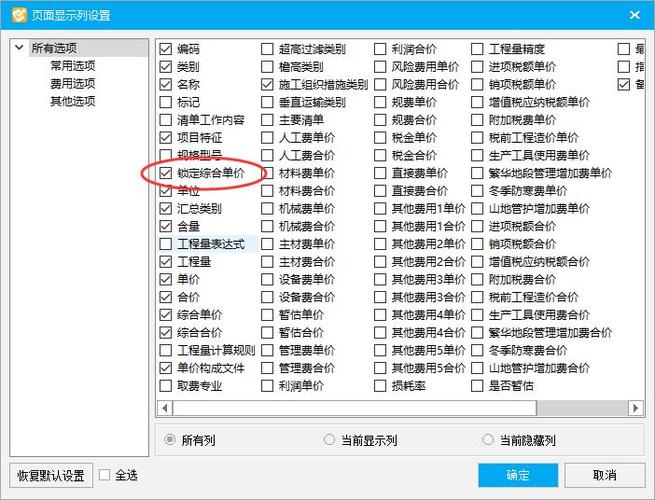 广联达锁定含量图标