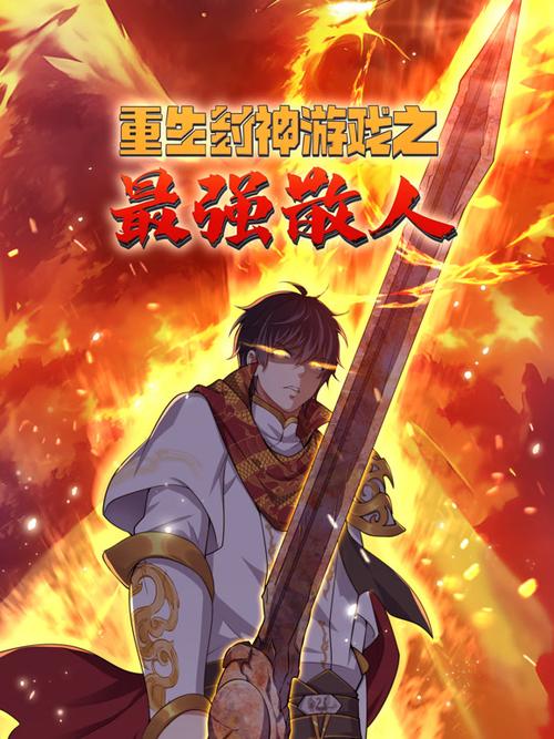 《重生封神游戏之最强散人》漫画免截图