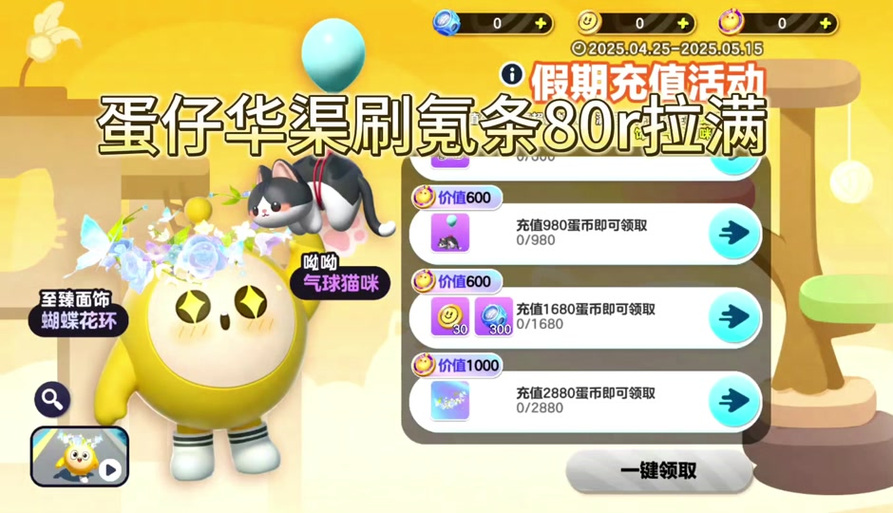 蛋仔派对修改器(作弊菜单)图标