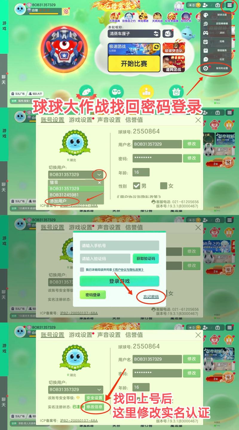 球球大作战账号丢失如何找回图标