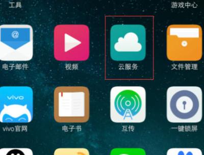 vivo如何退出账号登录图标