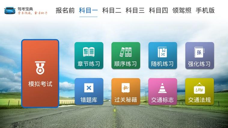 破解版驾考宝典图标