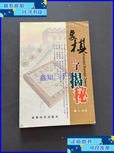 中国象棋破解图标