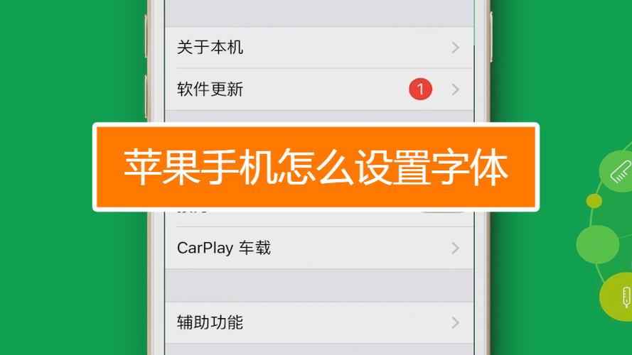苹果下载的字体怎么在手机中使用图标