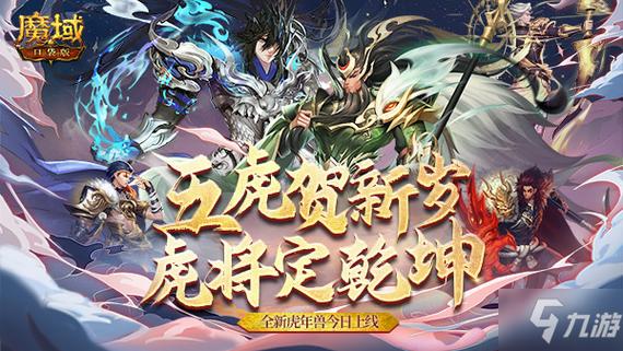 魔域2022虎年兽图标