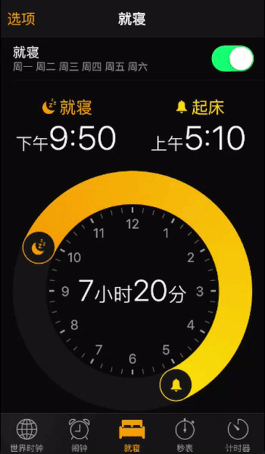 苹果就寝功能不提醒截图