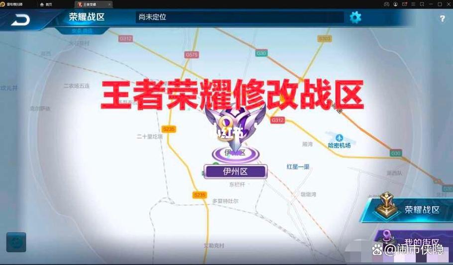 王者荣耀如何更改战区图标