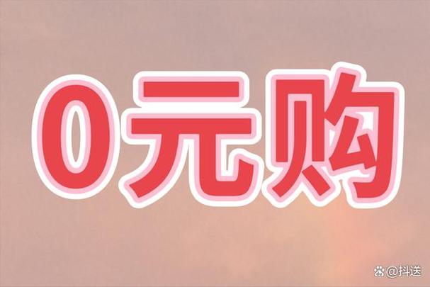 新人专享0.01元购图标