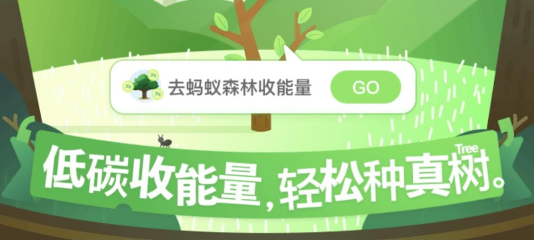 蚂蚁森林植树造林广告语图标
