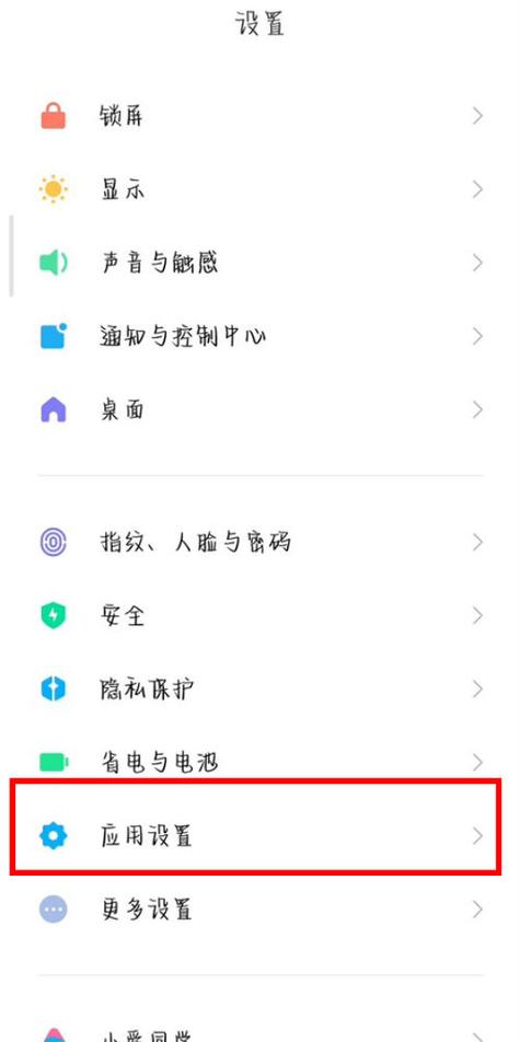 小米root权限获取图标