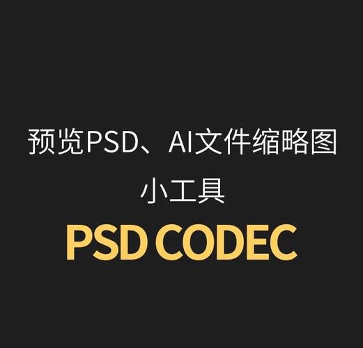 PSD缩略图补丁图标