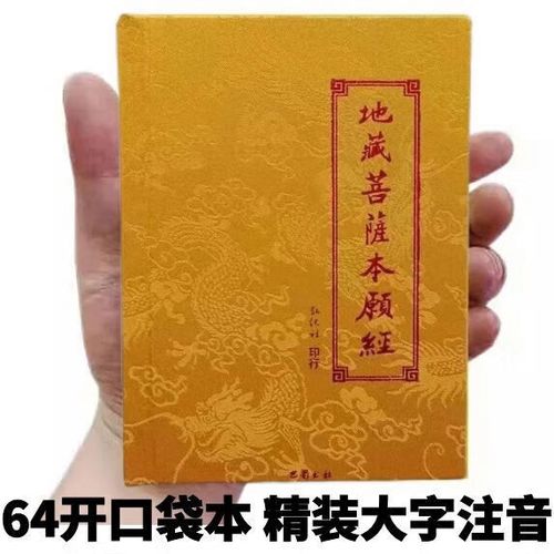 地藏经全文拼音完整版免费