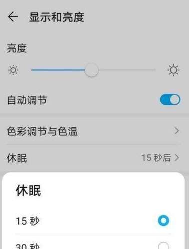 mate60永不休眠在哪设置图标