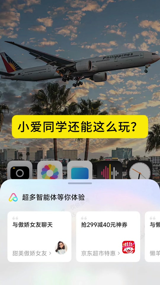 小爱同学聊天截图