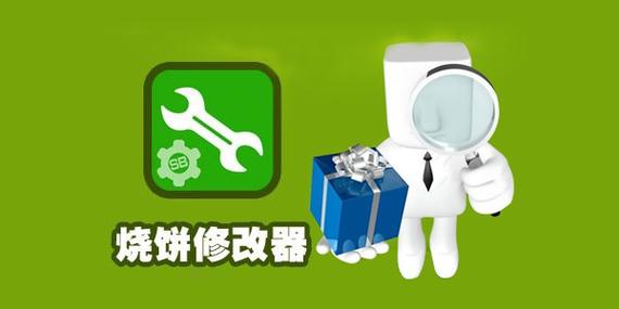 烧饼修改器版本大全图标