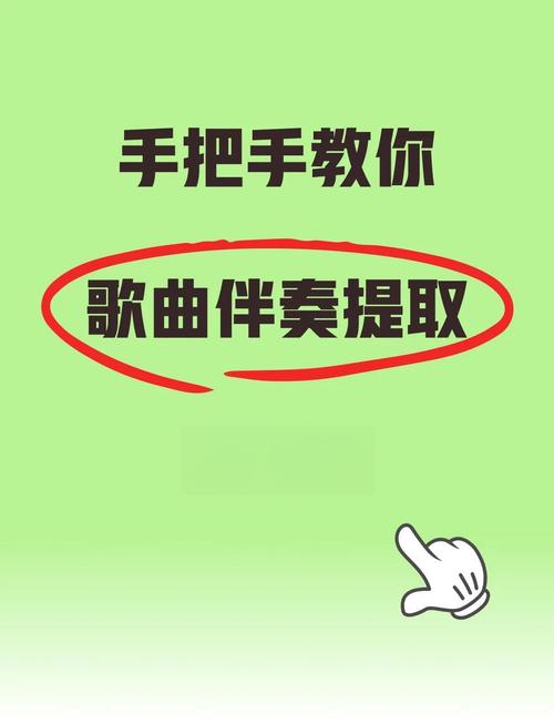 如何将一首歌变成伴奏截图