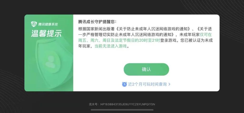 王者最严防沉迷措施