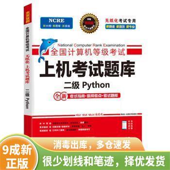 计算机二级python题库图标