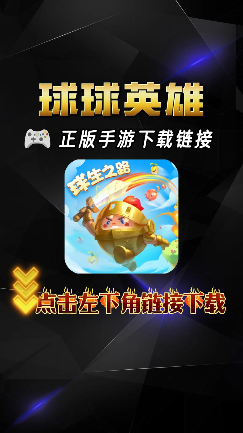球球英雄科技脚本图标