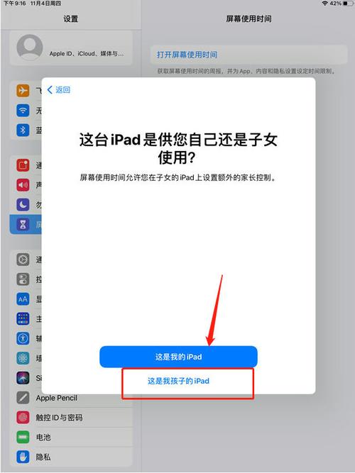 苹果平板怎么设置儿童权限管理图标