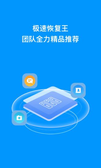 万能恢复王免费版图标