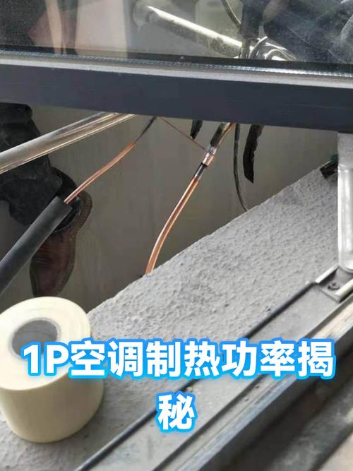 1p空调制热一小时耗电图标