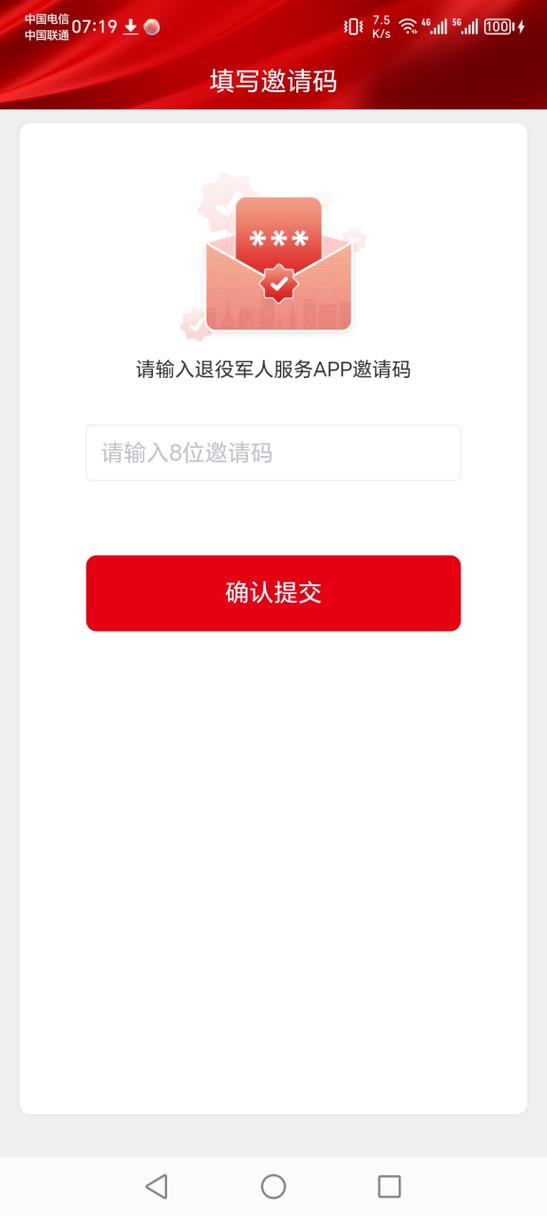 需要邀请码的app截图