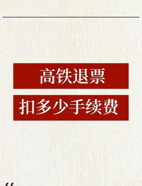 帮别人订票别人可以退票吗图标