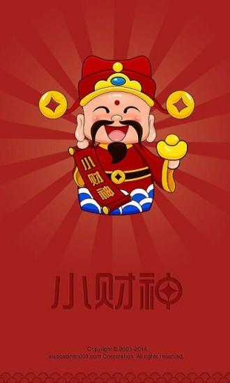 小财神app图标