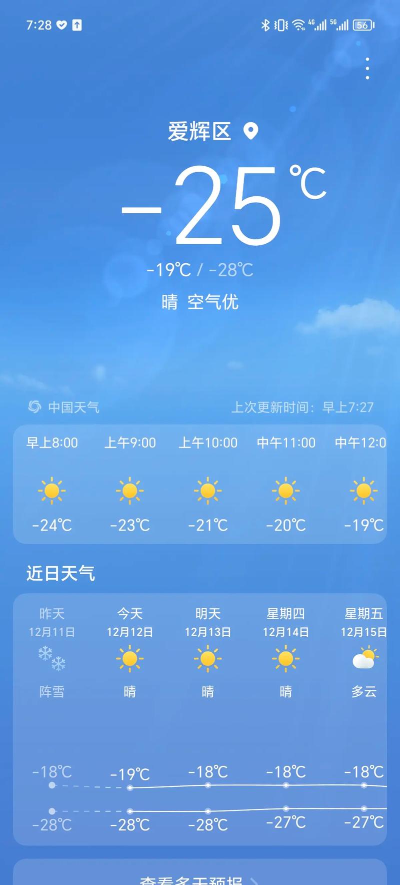 y66充电温度过低停止充电截图