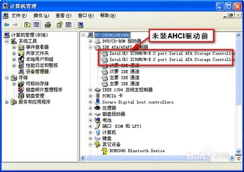 海尔winxp安装ahci驱动图标