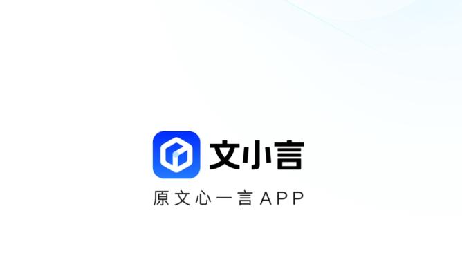 文小言图标