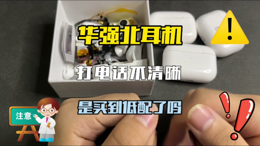 蓝牙耳机通话对方听不清截图