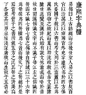 康熙字典体图标