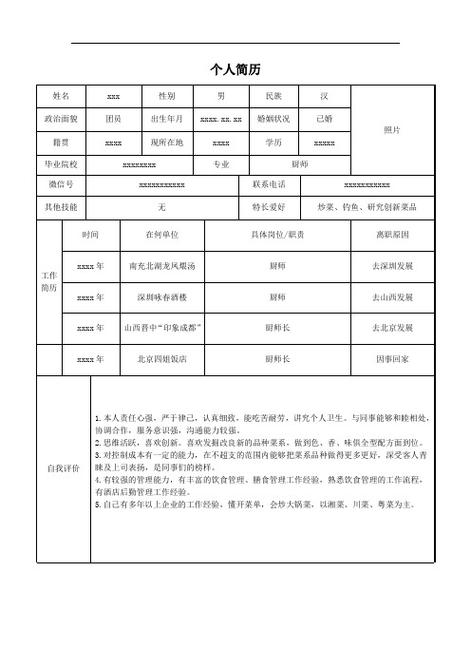 本人个人简历怎么写图标