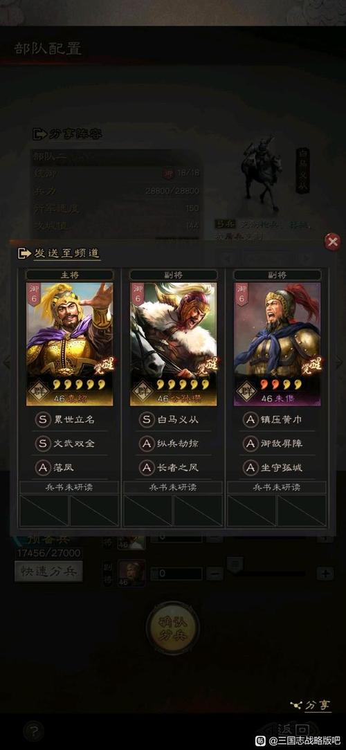 三国志战略袁绍搭配截图