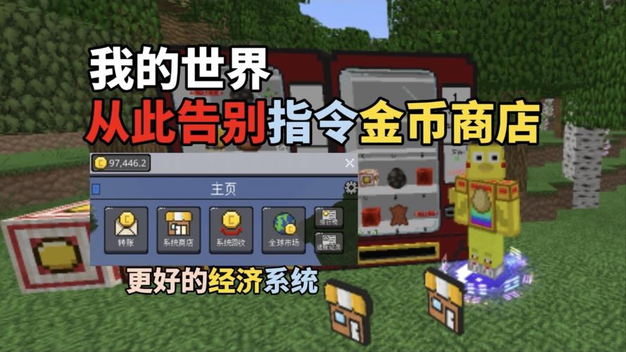 我的世界指令金币商店截图