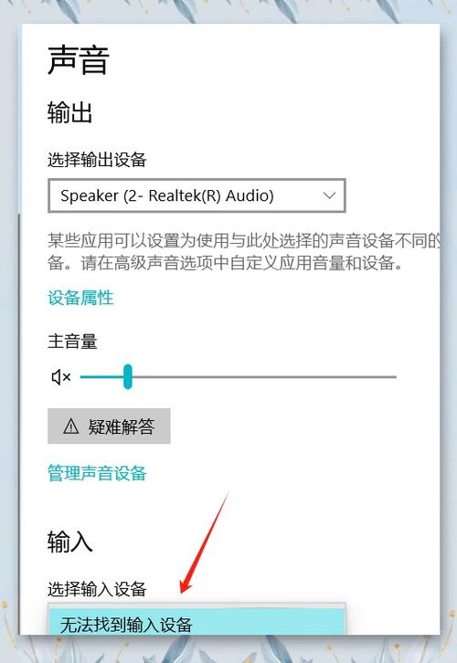 麦克风没声音怎么设置手机图标