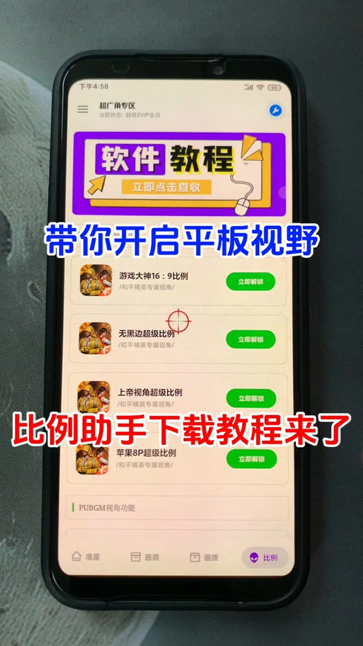 免费改平板比例截图